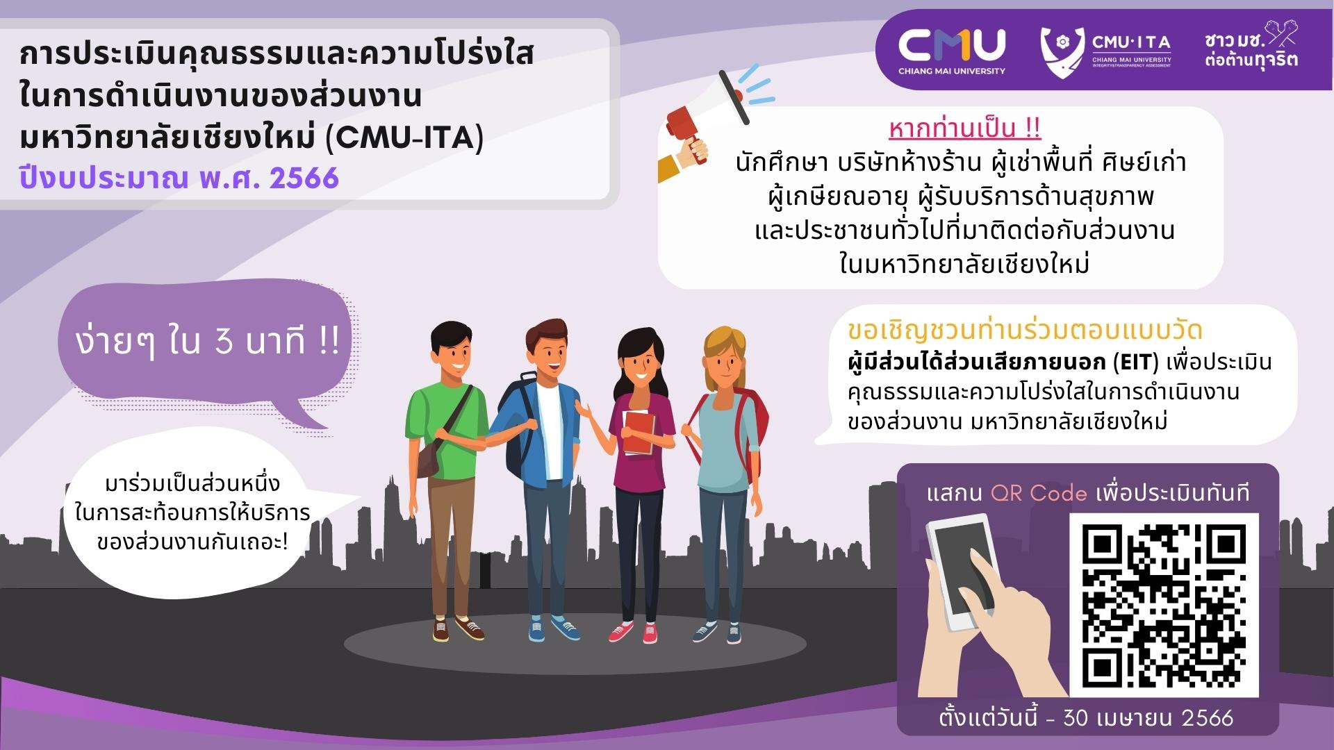 การประเมินคุณธรรมและความโปร่งใสในการดำเนินงานของส่วนงาน มหาวิทยาลัย ...