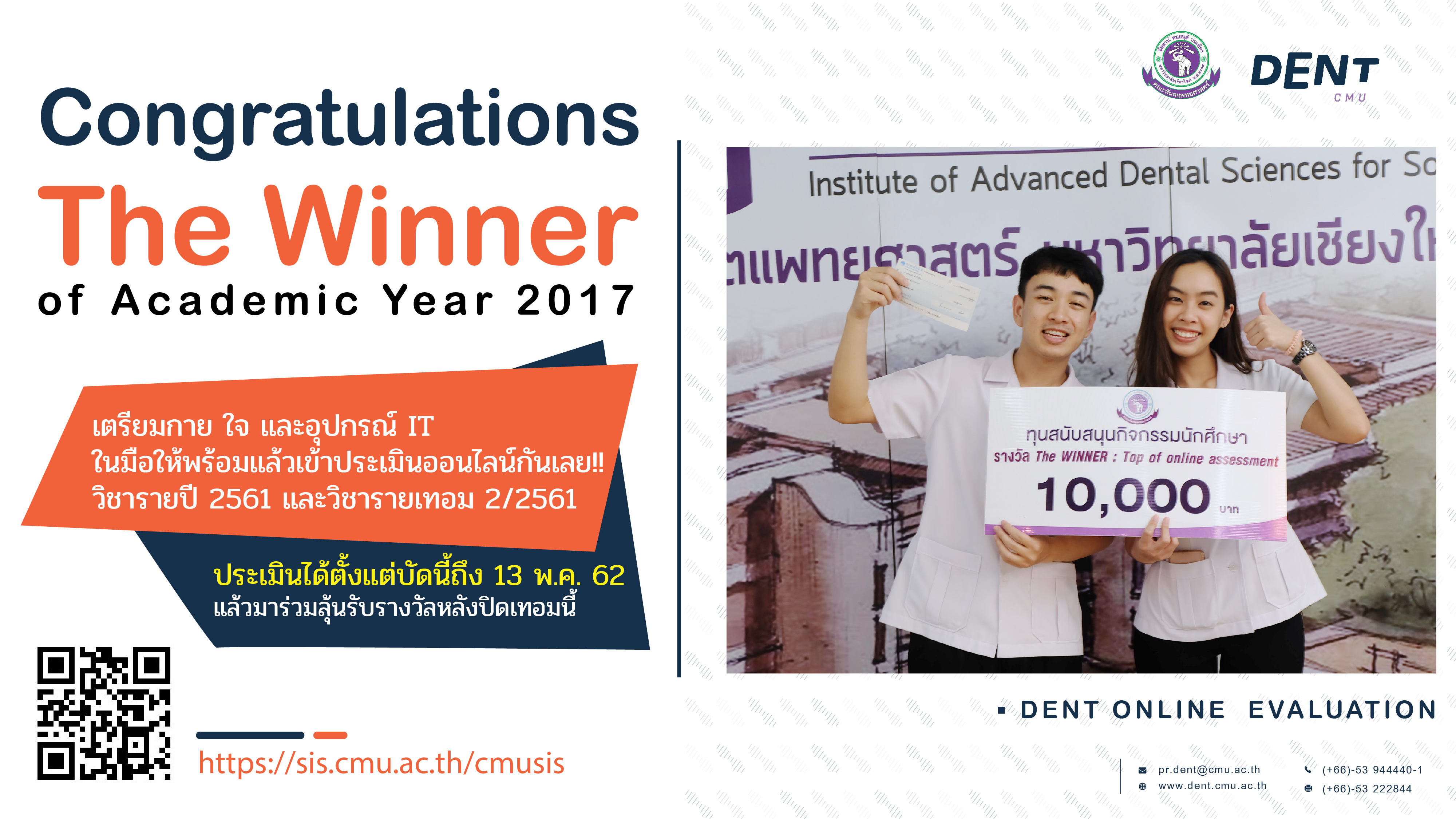 Congratulations The Winner of Academic Year 2017 เตรียมกาย ใจ และอุปกรณ์ IT ในมือให้พร้อมแล้ว ...