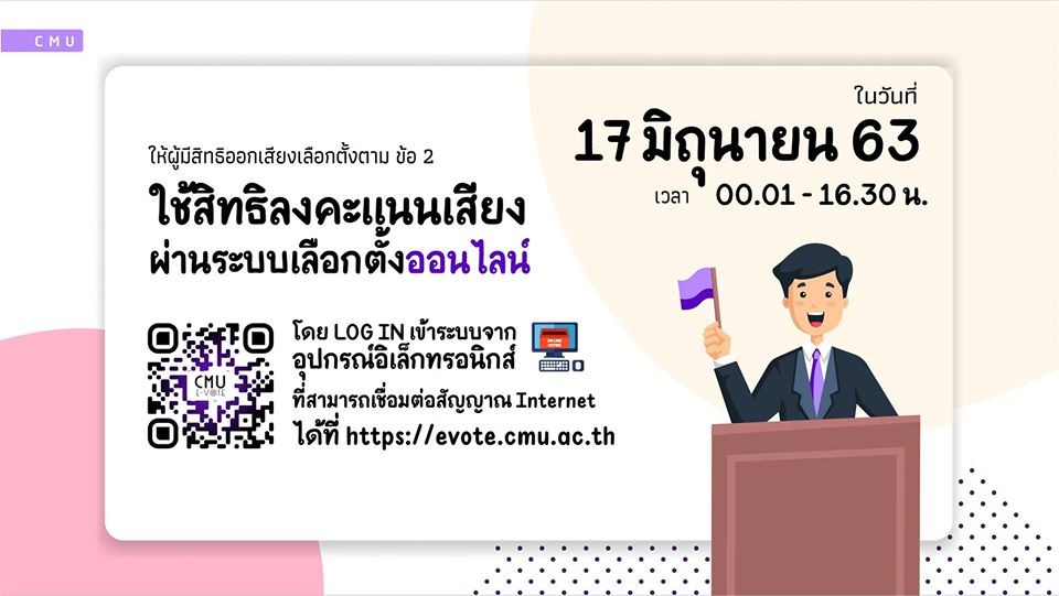 ให้ผู้มีสิทธิ์ออกเสียงเลือกตั้งตาม ข้อ 2 ใช้สิทธิ์ลงคะแนนเสียงผ่านระบบเลือกตั้งออนไลน์โดย LOG IN ...